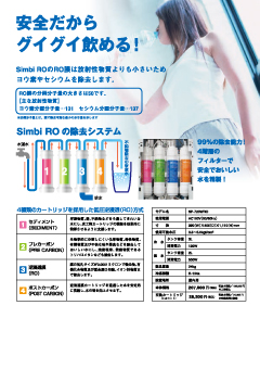 Simbi Water Server RO (SP-720WRO)｜AMI｜エーエムアイ